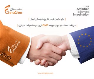 CinnaGen: CinnaGen obtained GMP certification from EMA